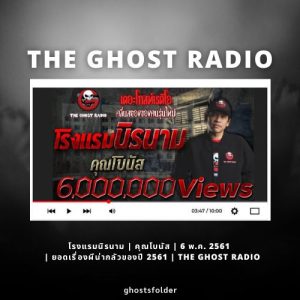 5 ช่อง Youtube เล่าเรื่องผี สุดหลอน ฟังคนเดียวผวาตลอดคืน