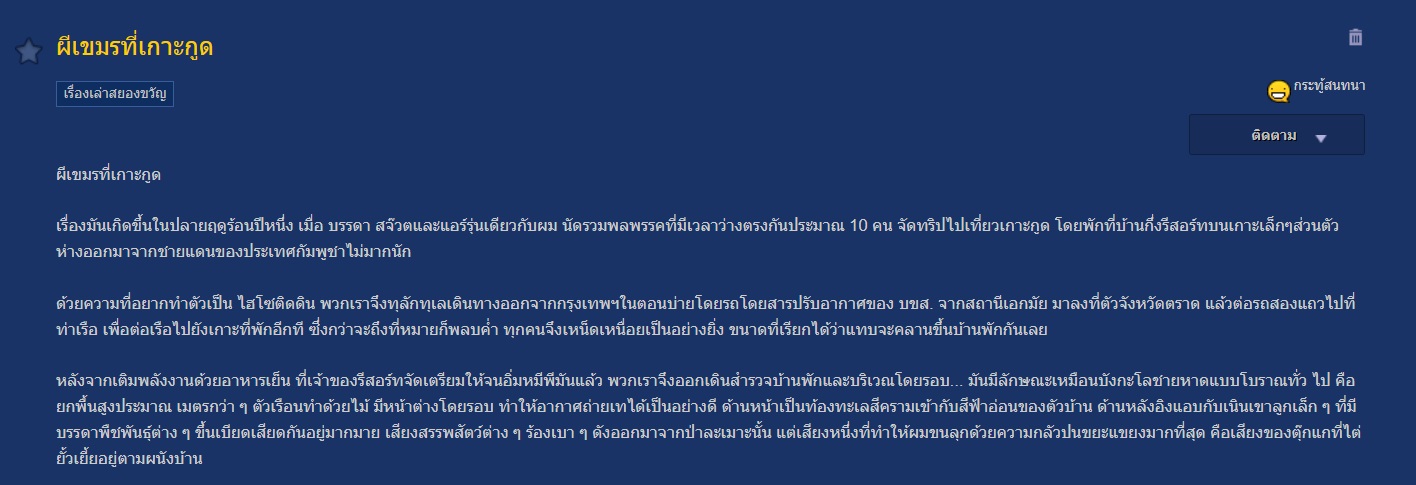 5 กระทู้ผีพันทิพย์ เรื่องหลอน ๆ จากทางบ้าน อ่านแล้วนอนคลุมโปง ตอน 1